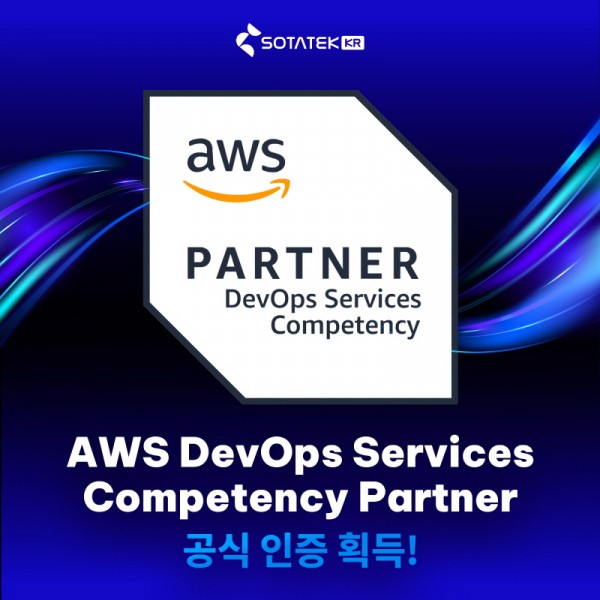 SotaTek, AWS DevOps 컴피턴시 인증 획득한 최초의 베트남 로컬 IT 기업… 한국 시장 확대 가속화